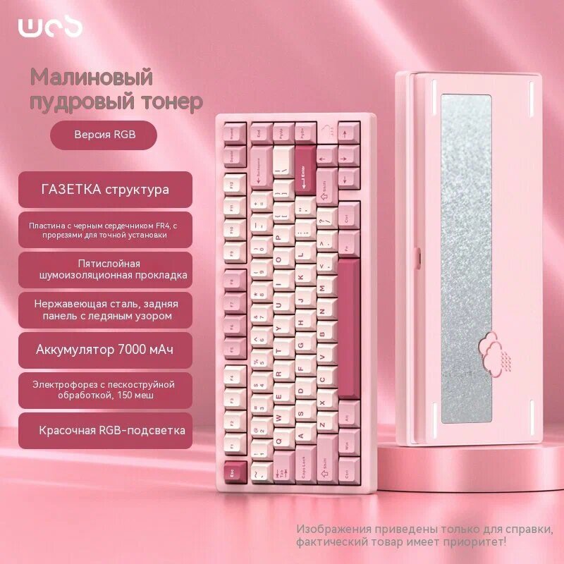 Механическая клавиатура с подсветкой RGB, WOB rainy75, 3 режима работы: Беспроводная, Bluetooth, проводная, розовый