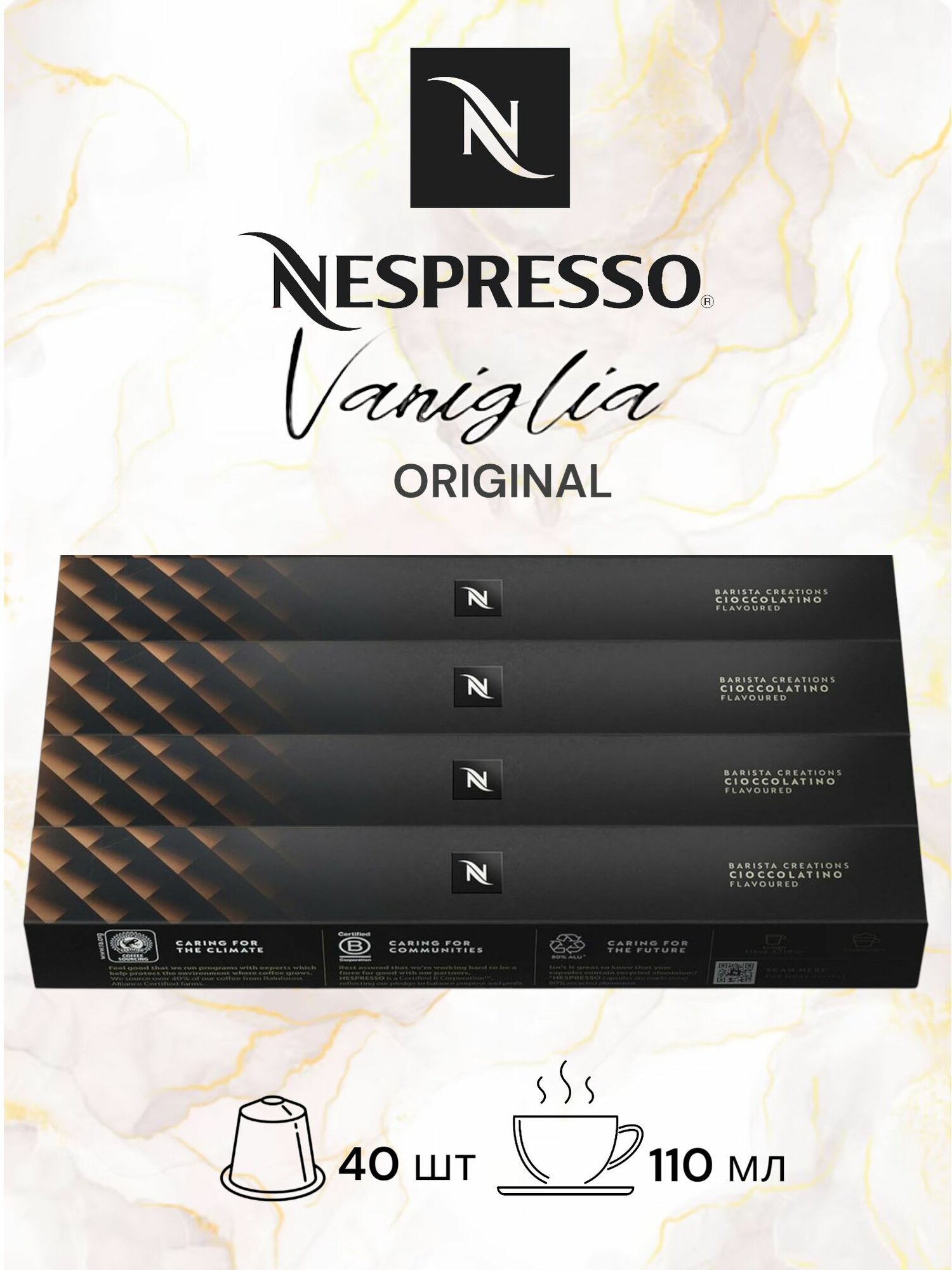 Кофе в капсулах Original Nespresso Vaniglia, 10 кап. в уп, 4 уп.