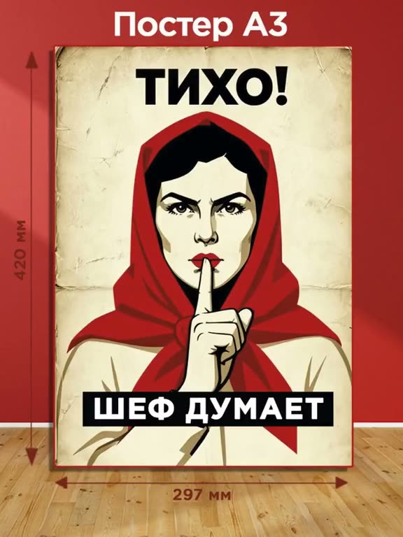 Постер А3 для интерьера Шеф думает — фото 1