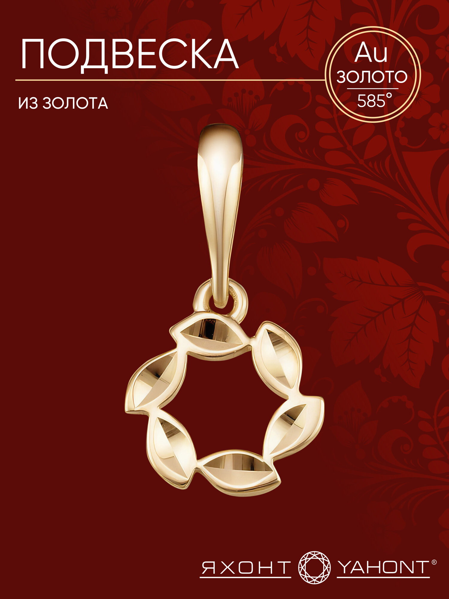 Подвеска, красное золото, 585 проба