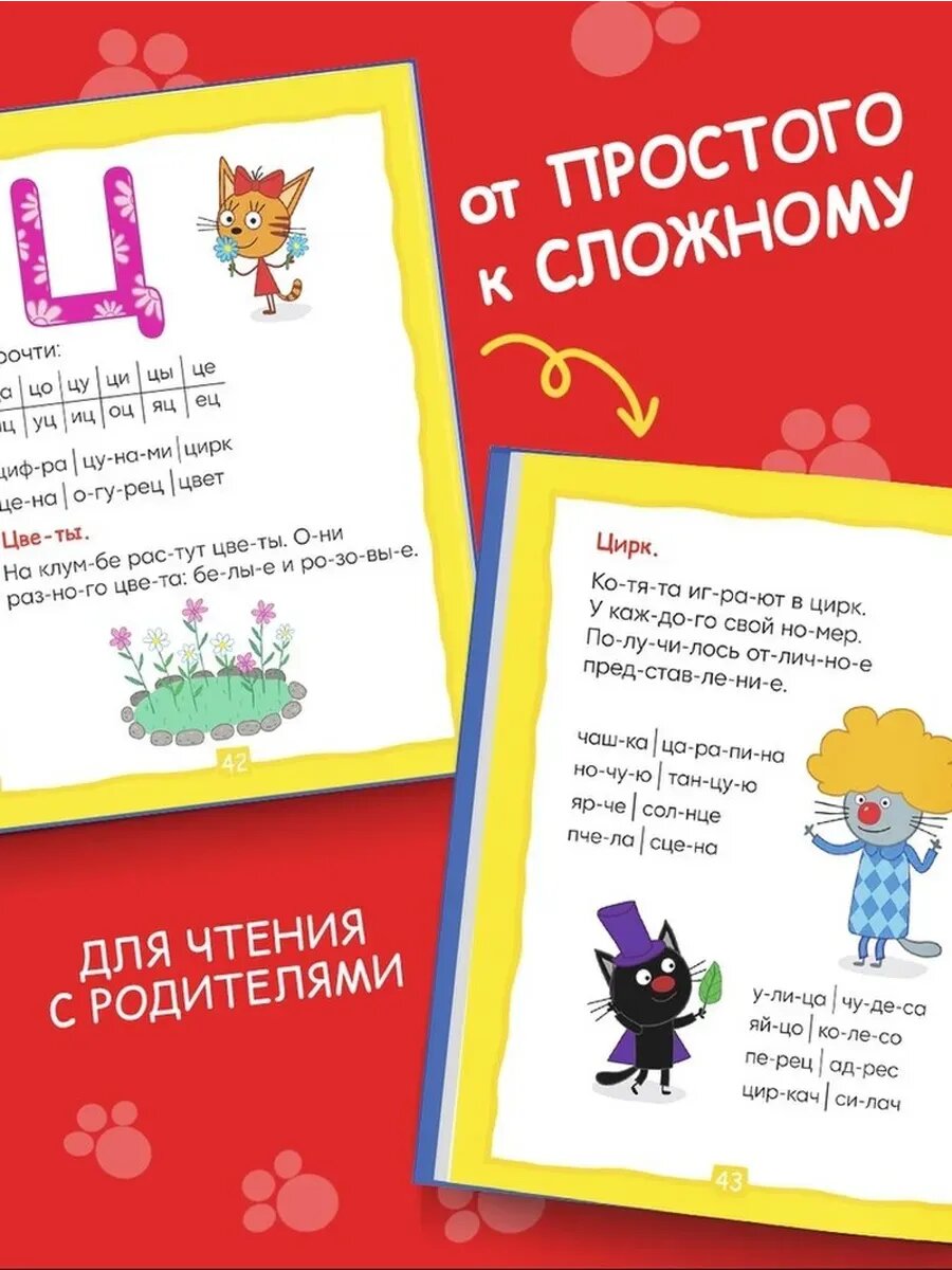Обучающий букварь с героями для малышей