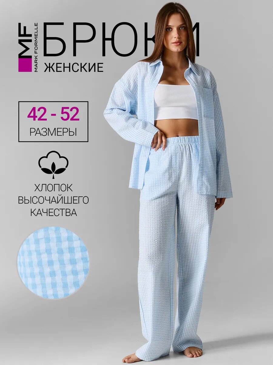 Брюки для женщин
