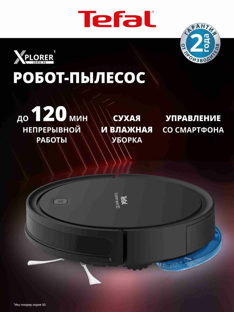 Tefal X-Plorer Serie 50 RG7365WH Робот-пылесос, сухая и влажная уборка, с Алисой, черный