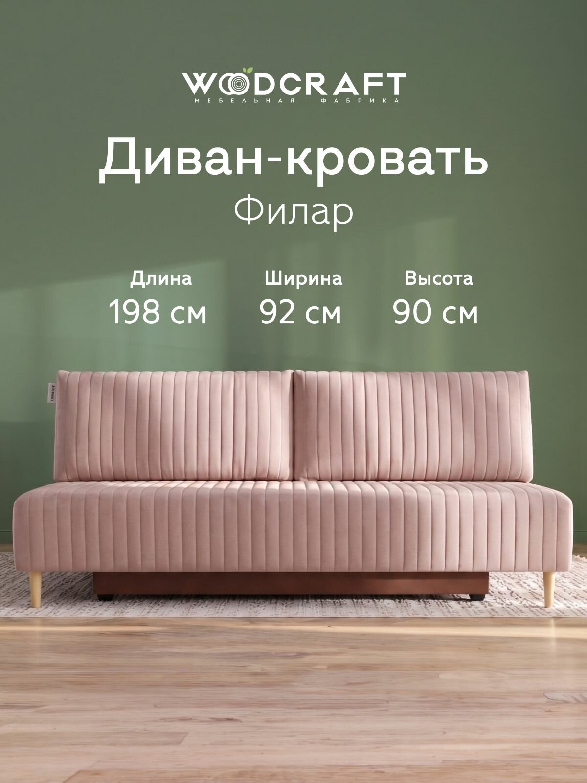Диван прямой Филар, 198х92х90, розовый велюр, лофтмебель, Вариант 01