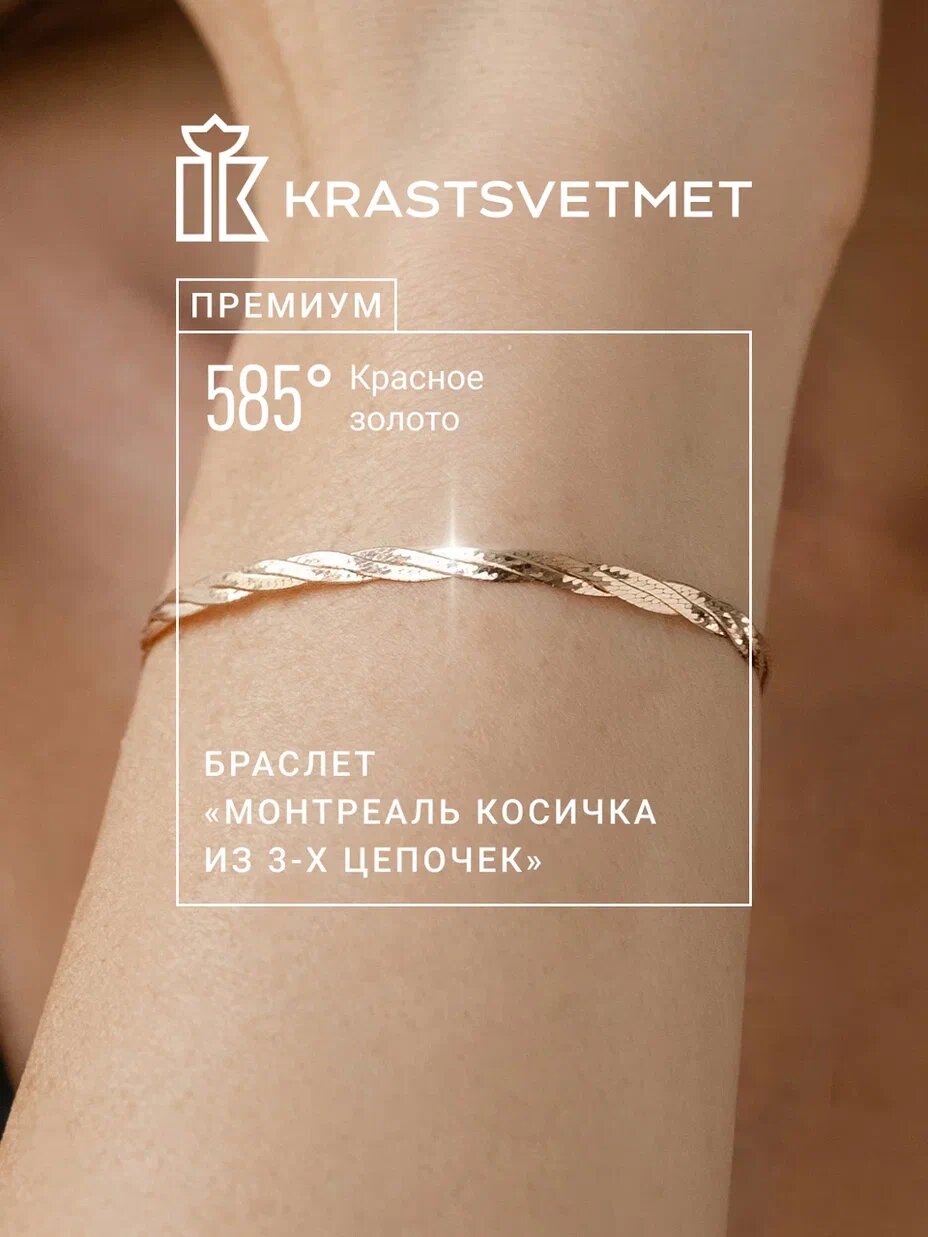 Браслет-цепочка, красное золото, 585 проба