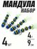 Мандула для рыбалки