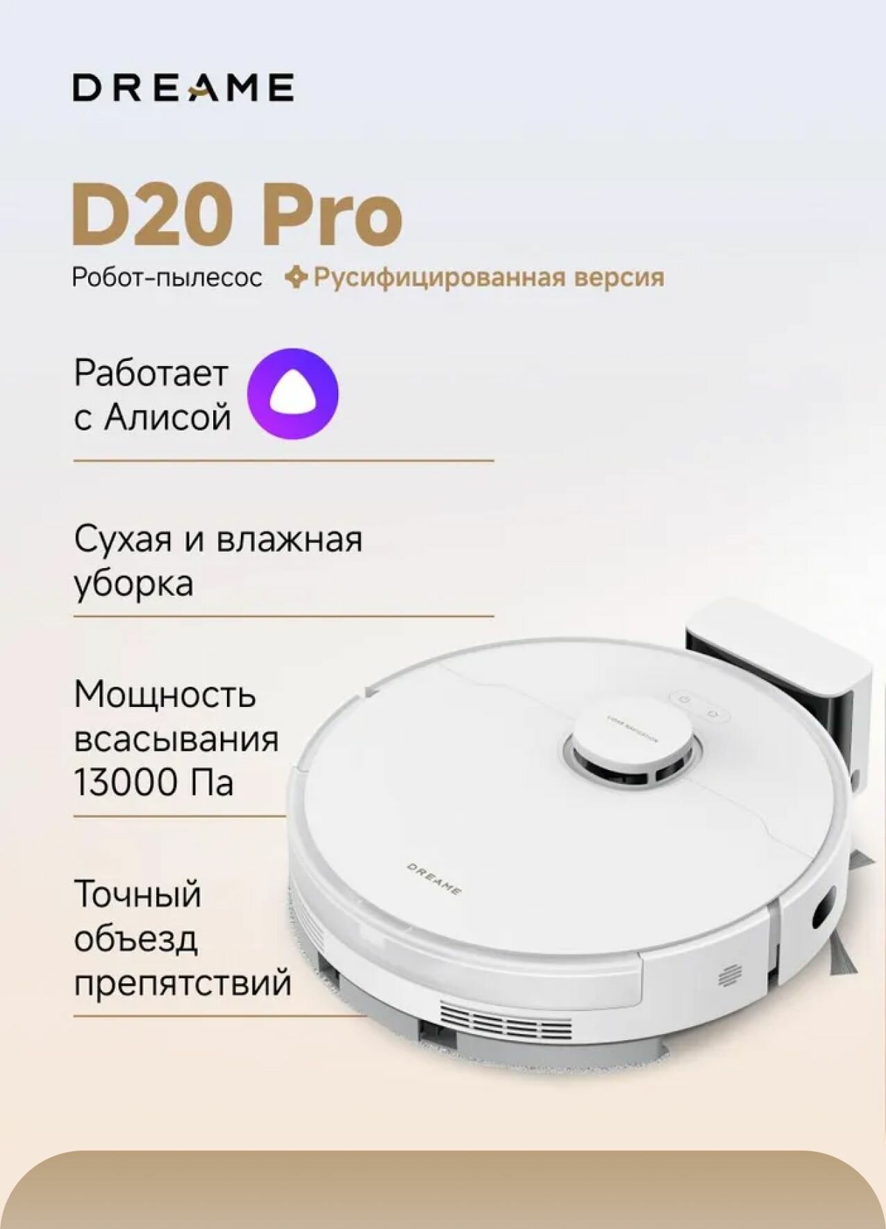 Робот-пылесос Dreame D20 Pro White для сухой и влажной уборки до 285 мин, 13000 Па, бак для воды 350 мл, система HyperStream, уборка вдоль стен, построение карт, умный дом, работает с Алисой