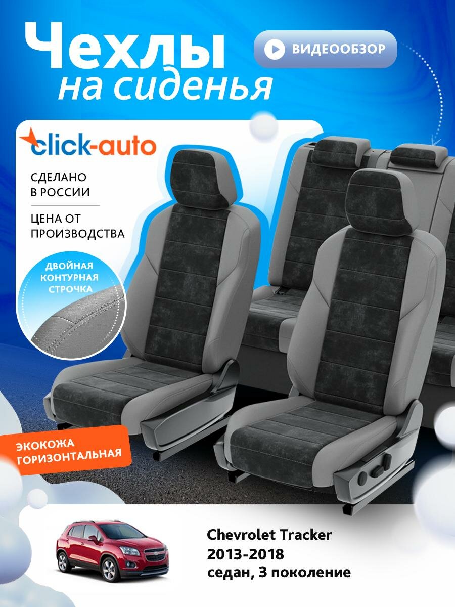 Чехлы на Опель Мокка