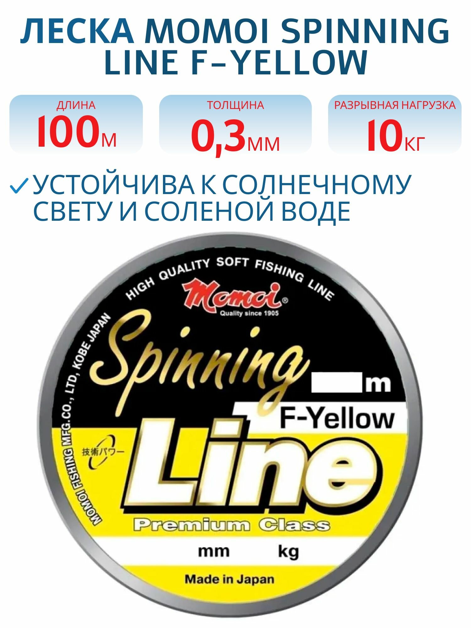 Леска Momoi Spinning Line F-Yellow флуоресцентная; толщина 0,30 мм; 10 кг; длина 100 м; арт. произв 4298