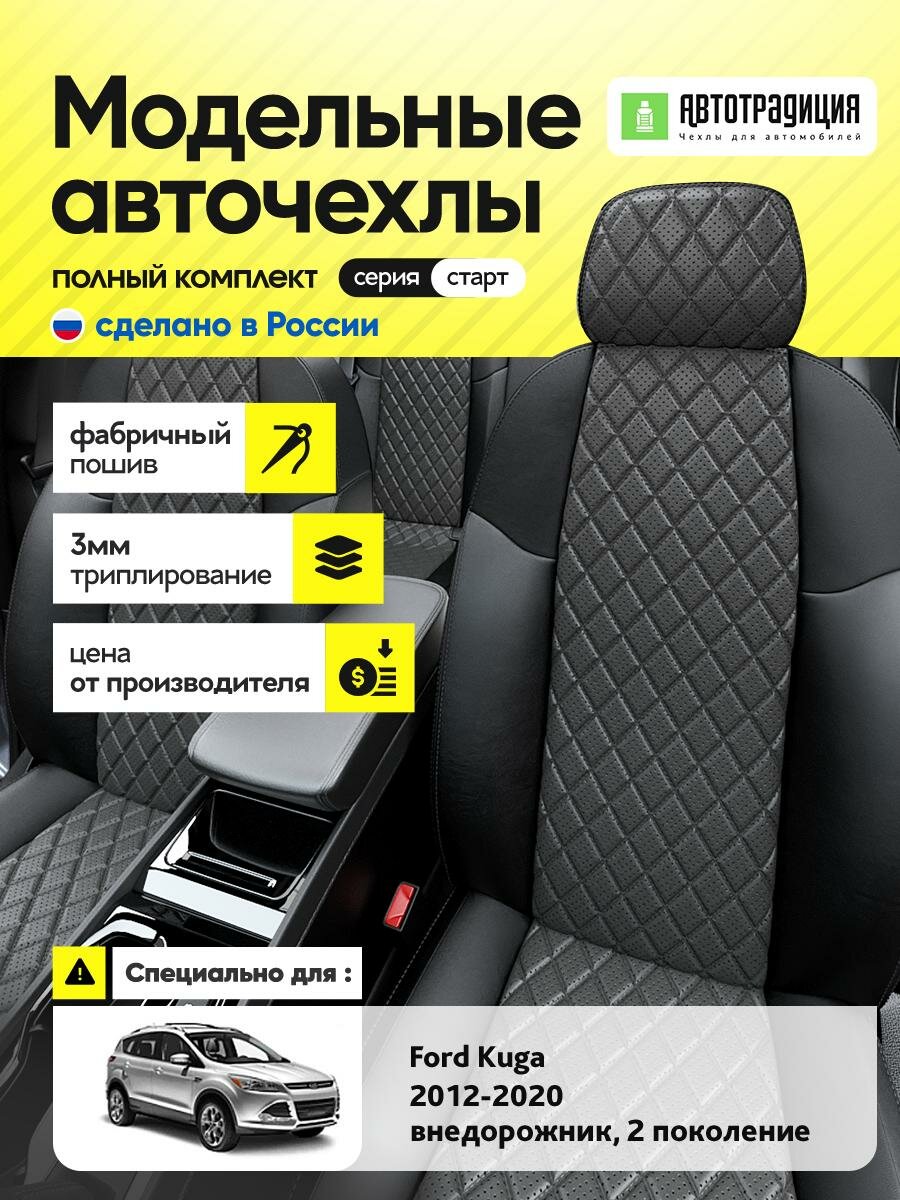 Чехлы на Форд Куга 2