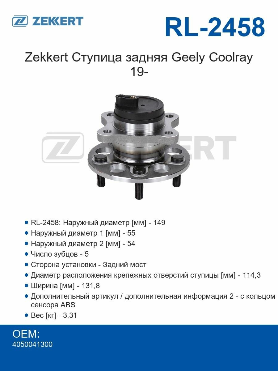 Zekkert Ступица задняя Geely Coolray 19-