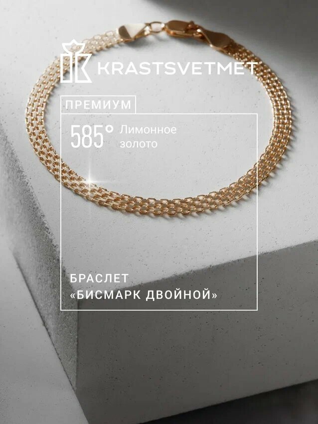 Браслет-цепочка, желтое золото, 585 проба