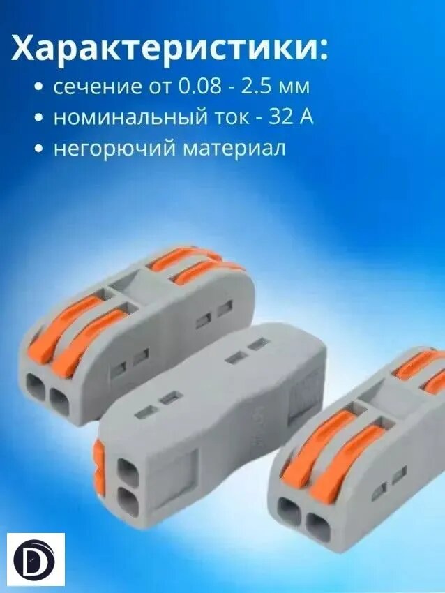 Клеммы Wago проходные двойные. Клеммы для проводов 10шт.