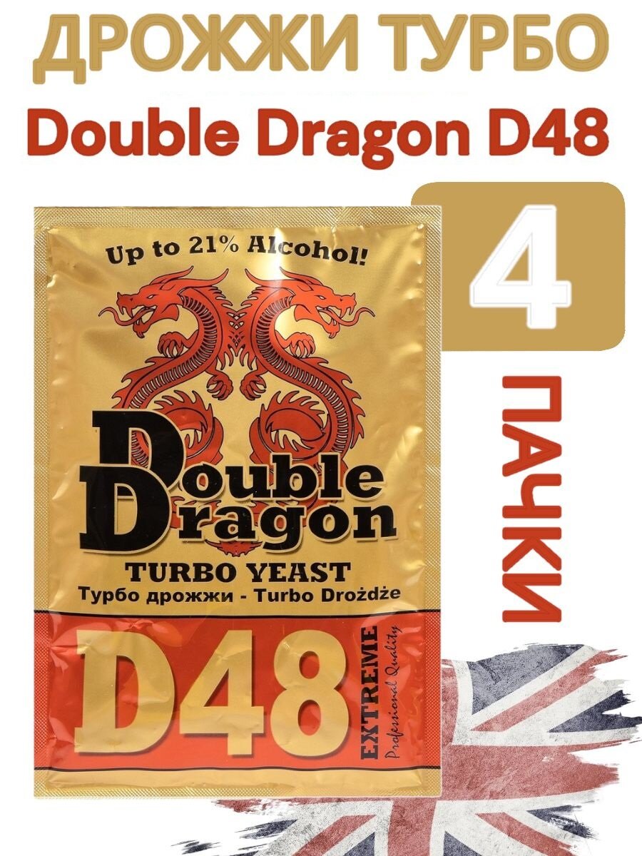 Дрожжи Double Dragon D48, спиртовые турбо дрожжи по 132 гр (4 штуки)