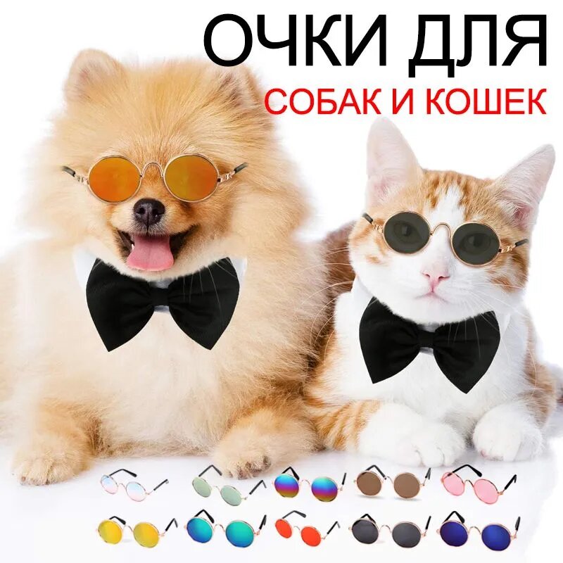 Очки для домашних животных, светоотражающие солнцезащитные очки для кошек и собак, реквизит для съемок