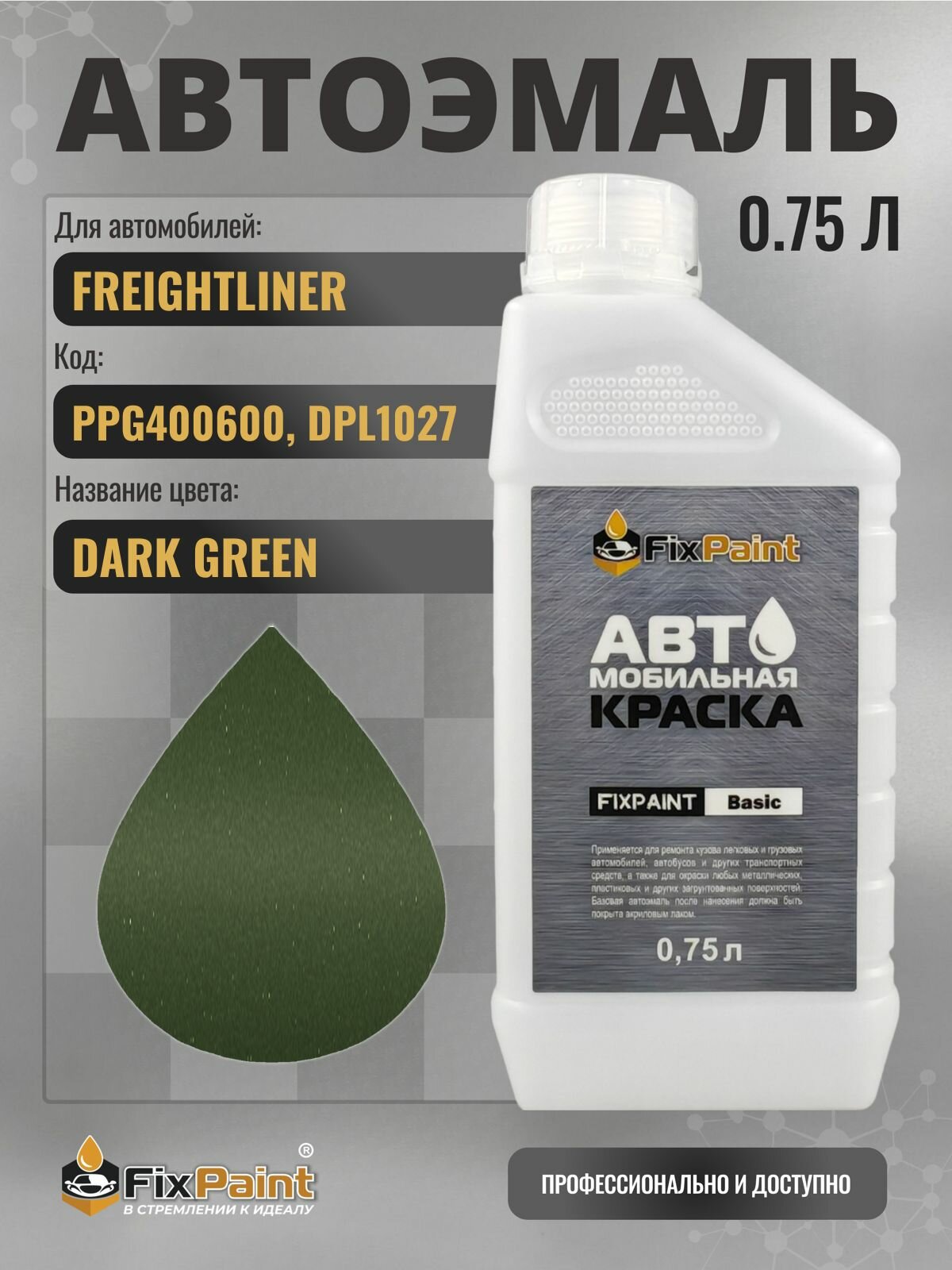 Краска для FREIGHTLINER, код PPG400600, DPL1027, DARK GREEN, автомобильная эмаль базовая под лак FixPaint Basic в канистре, 0,75 л