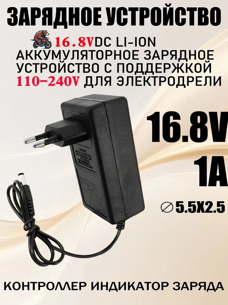 Зарядное устройство для аккумуляторов 16.8V 1A Li-ion charger, блок питания для шуруповерта АКБ 16.8в 2а