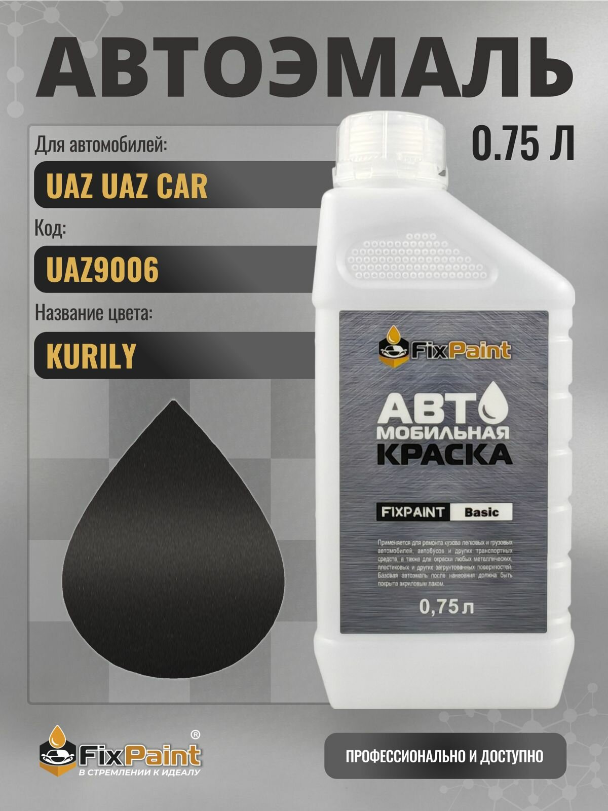Краска для UAZ UAZ CAR, код UAZ9006, KURILY, автомобильная эмаль базовая под лак FixPaint Basic в канистре, 0,75 л