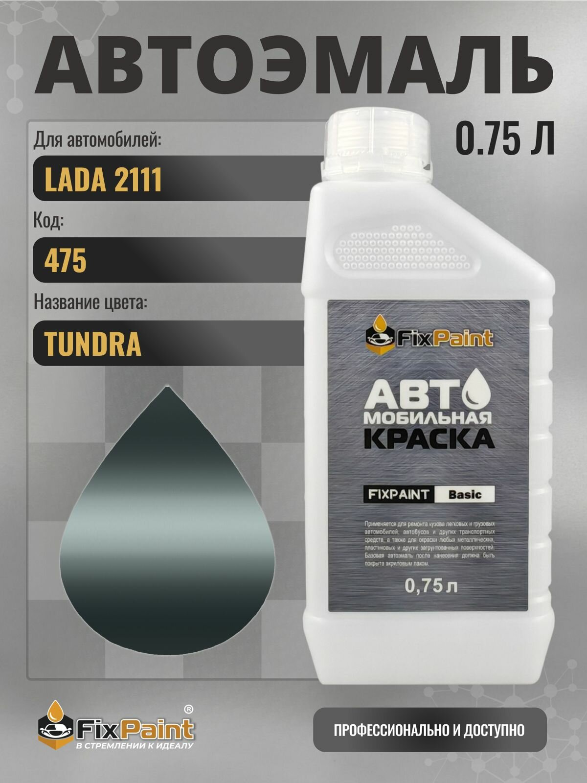 Краска для LADA 2111, код 475, TUNDRA, автомобильная эмаль базовая под лак FixPaint Basic в канистре, 0,75 л