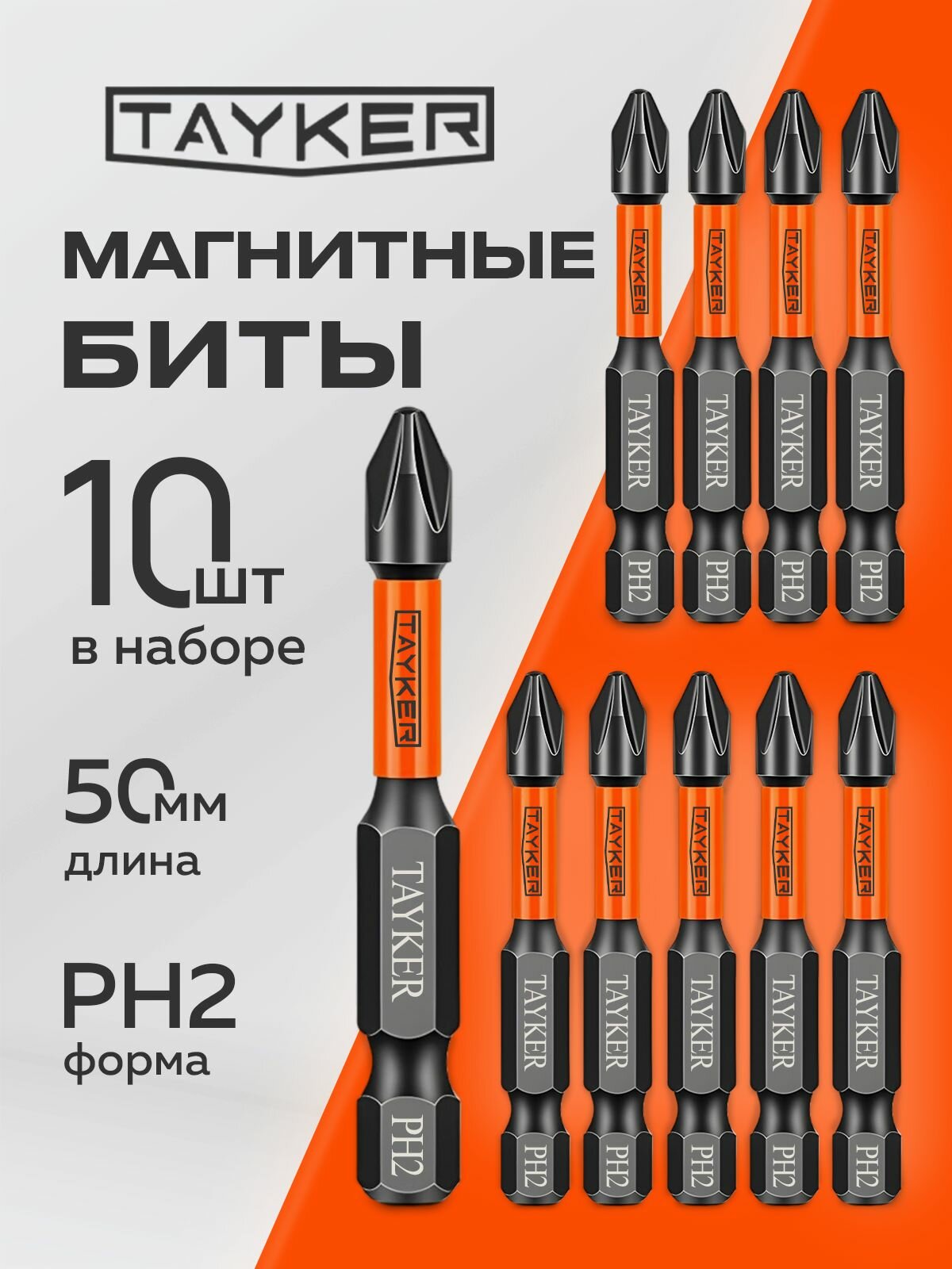 Биты для шуруповерта магнитные торсионные IMPACT PH2 x 50 мм 10 шт магнитные биты биты для шуруповерта ударные биты PH2
