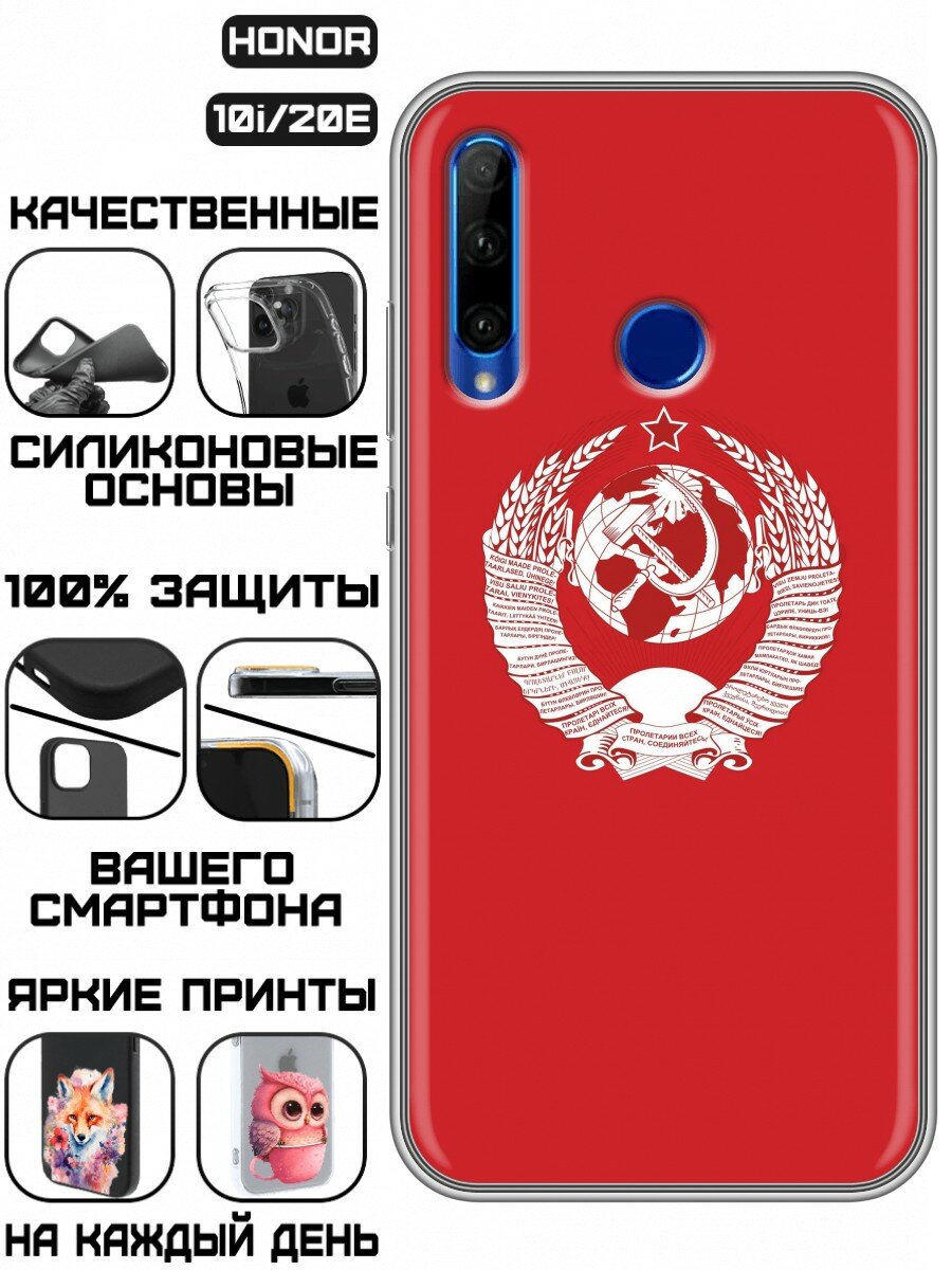 Чехол для Huawei Honor 10i, Huawei Honor 20e с принтом для мужчин СССР (Хуавей хонор 10и, Хуавей хонор 20е)