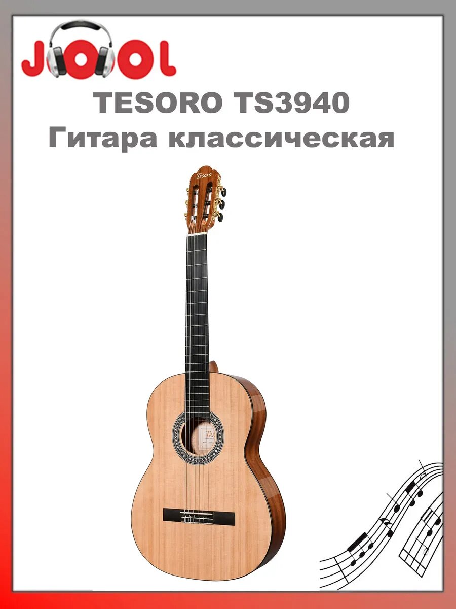 TESORO TS3940 Гитара классическая