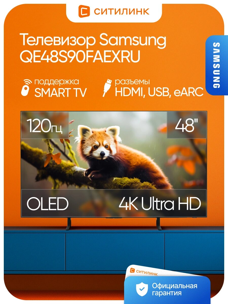 OLED-телевизор SAMSUNG Series 9 QE48S90FAEXRU 48" 122см 4K Ultra HD 120 Гц Smart TV Wi-Fi черный графит