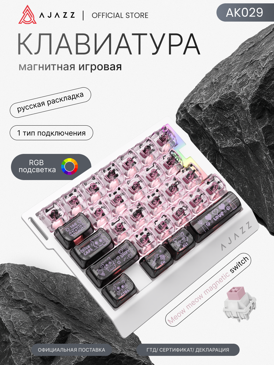 Магнитная игровая клавиатура AK029 с подсветкой RGB, Meow meow magnetic switch