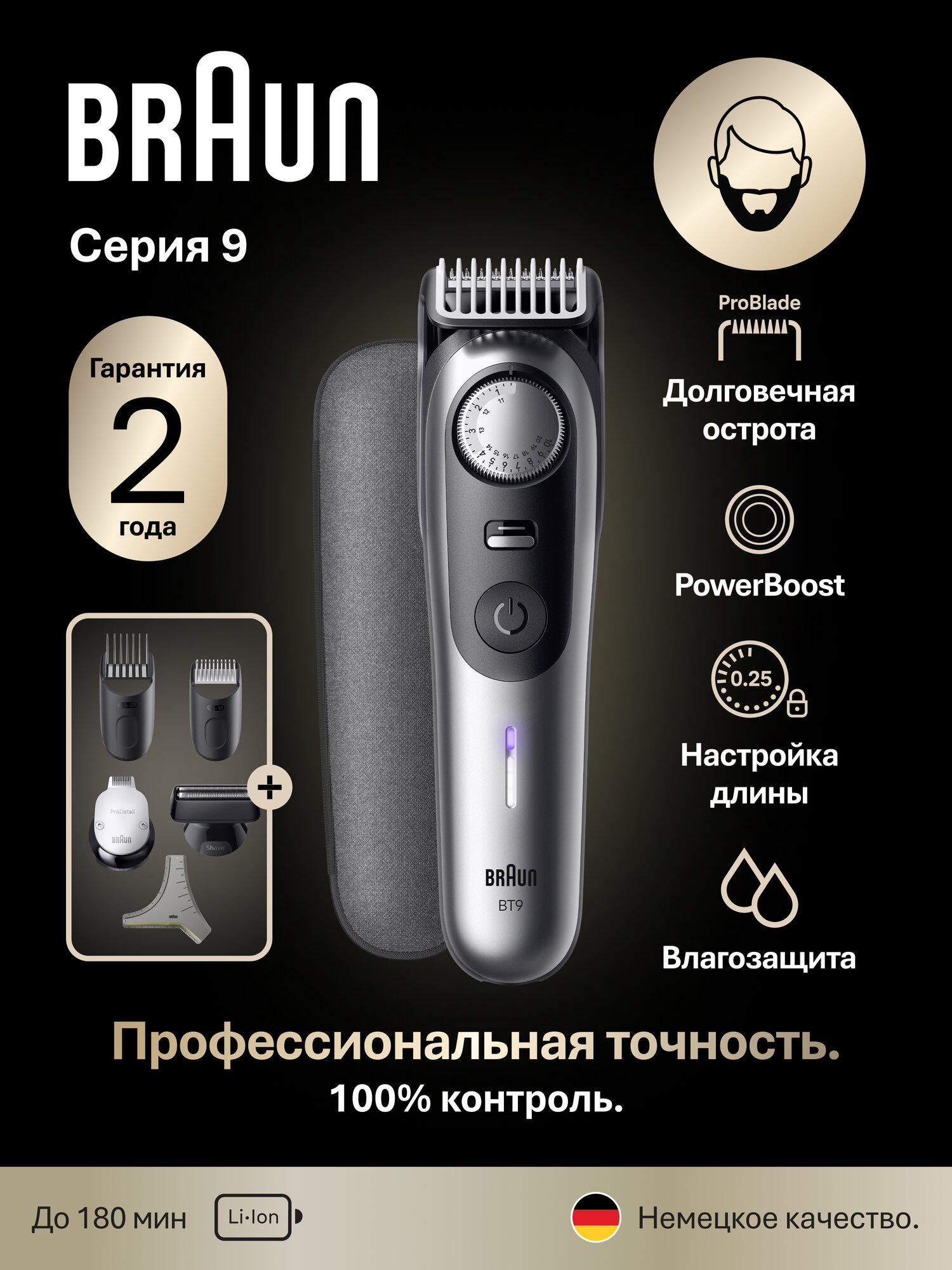 Триммер Braun BT9520, для стрижки бороды и усов, нержавейка, черный