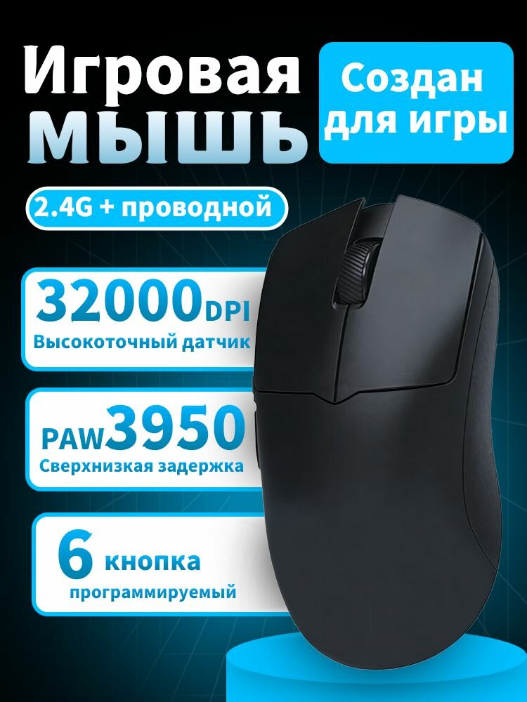 Pixart PAW3950 Легкий Мышь беспроводная , оптическая компактная,