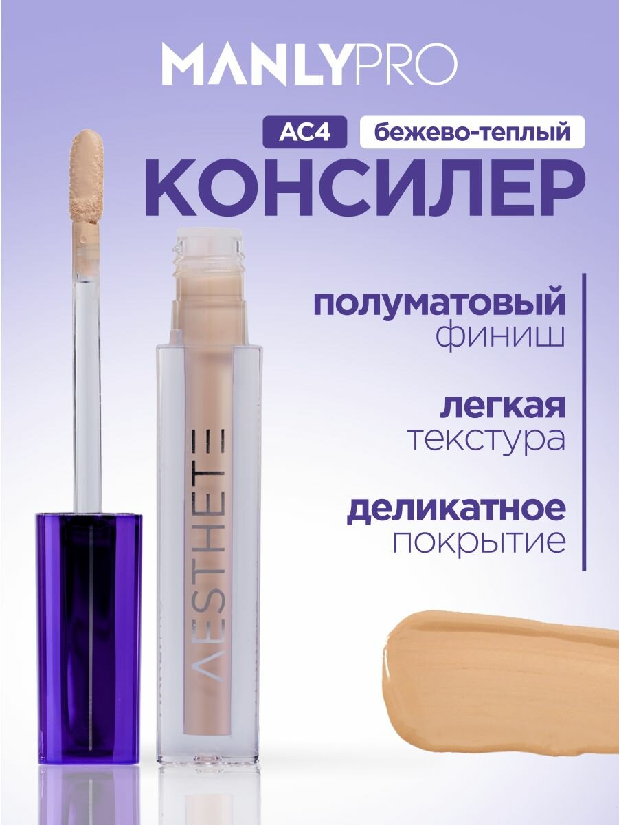 Консилер для лица и глаз от темных кругов MANLY PRO плотный, тон 4, светло-бежевый