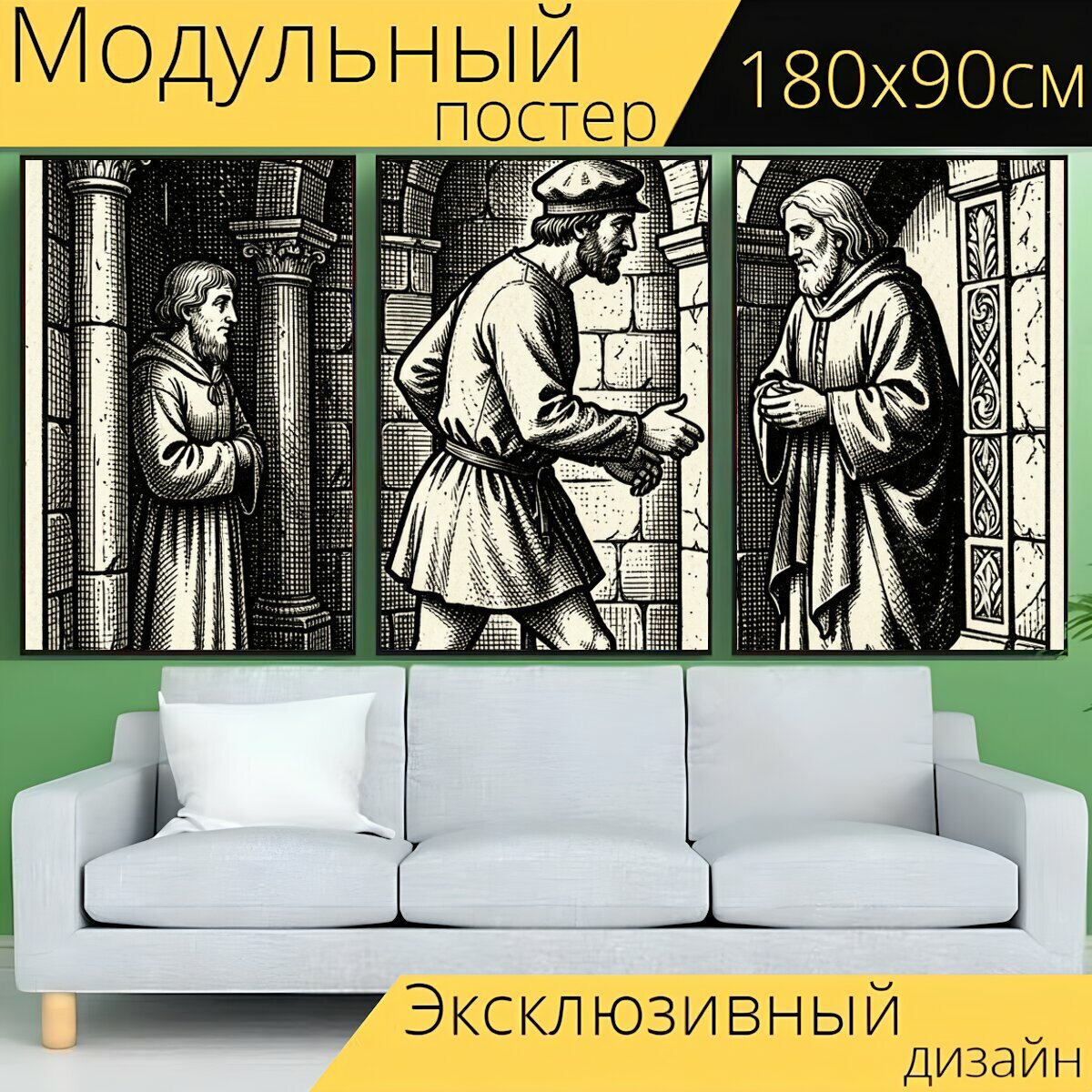 Модульный постер "Встреча в старинном монастыре. Черно-белая гравюра: трое монахов в каменных арках, один с поклоном тянет руку к." 180 x 90 см. для интерьера на стену в тубусе