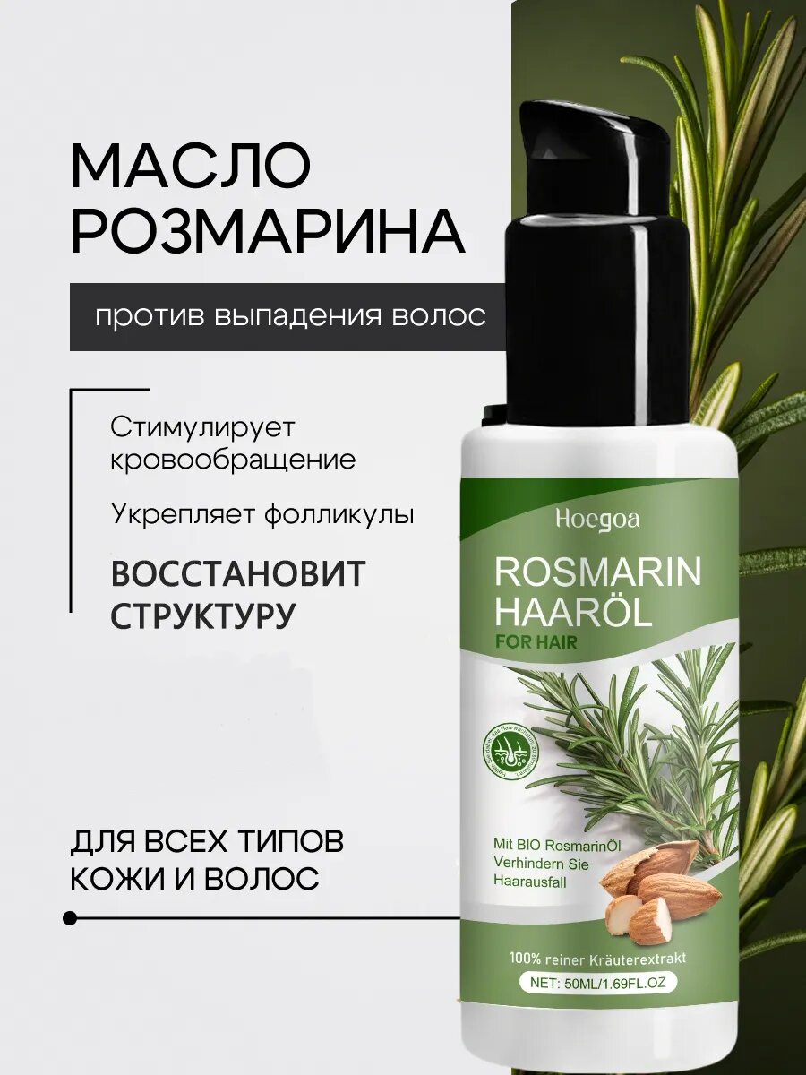 Масло для волос и кончиков несмываемое, защита, восстановление, питание, с розмарина