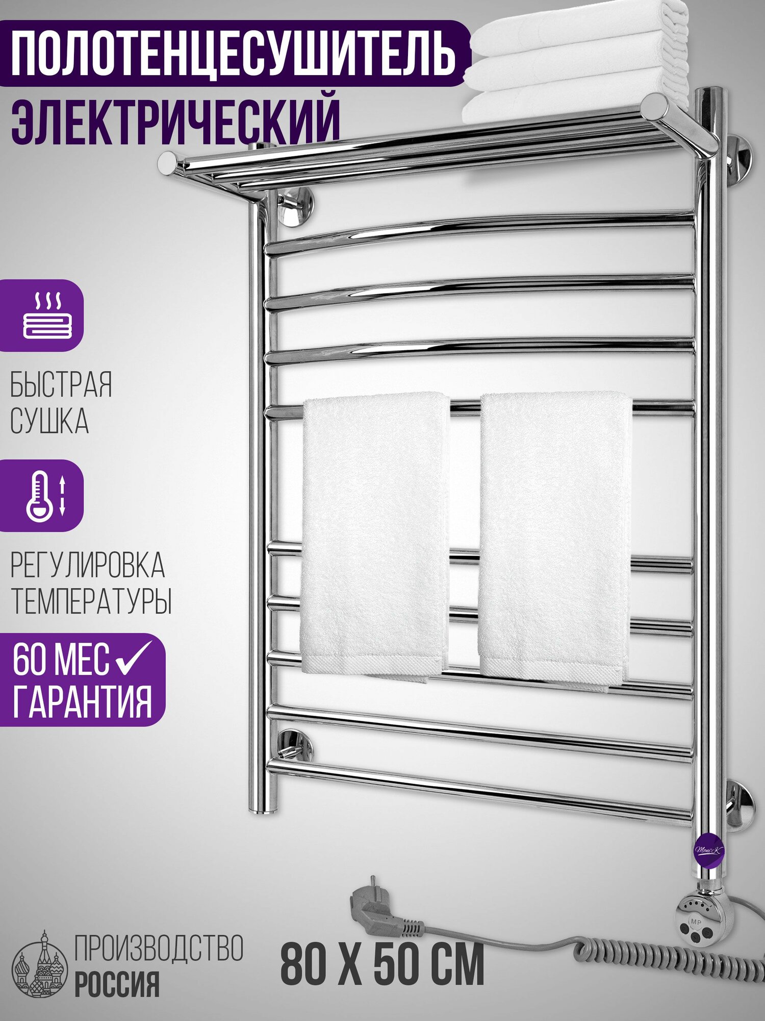 Полотенцесушитель электрический с полкой Moni'K, хром, 50x80 см