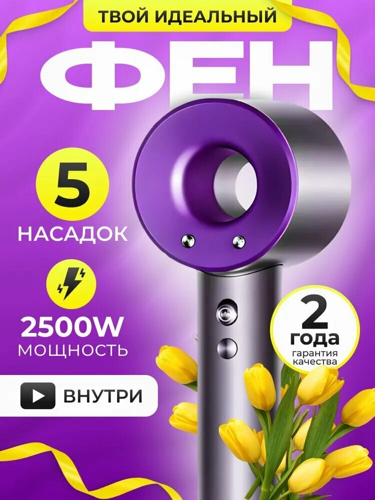 Фен для волос Дайсон-3443611c2d5d_1992901138-oc16-953bb77b737d, скоростей 3, кол-во насадок 1, серый, фиолетовый
