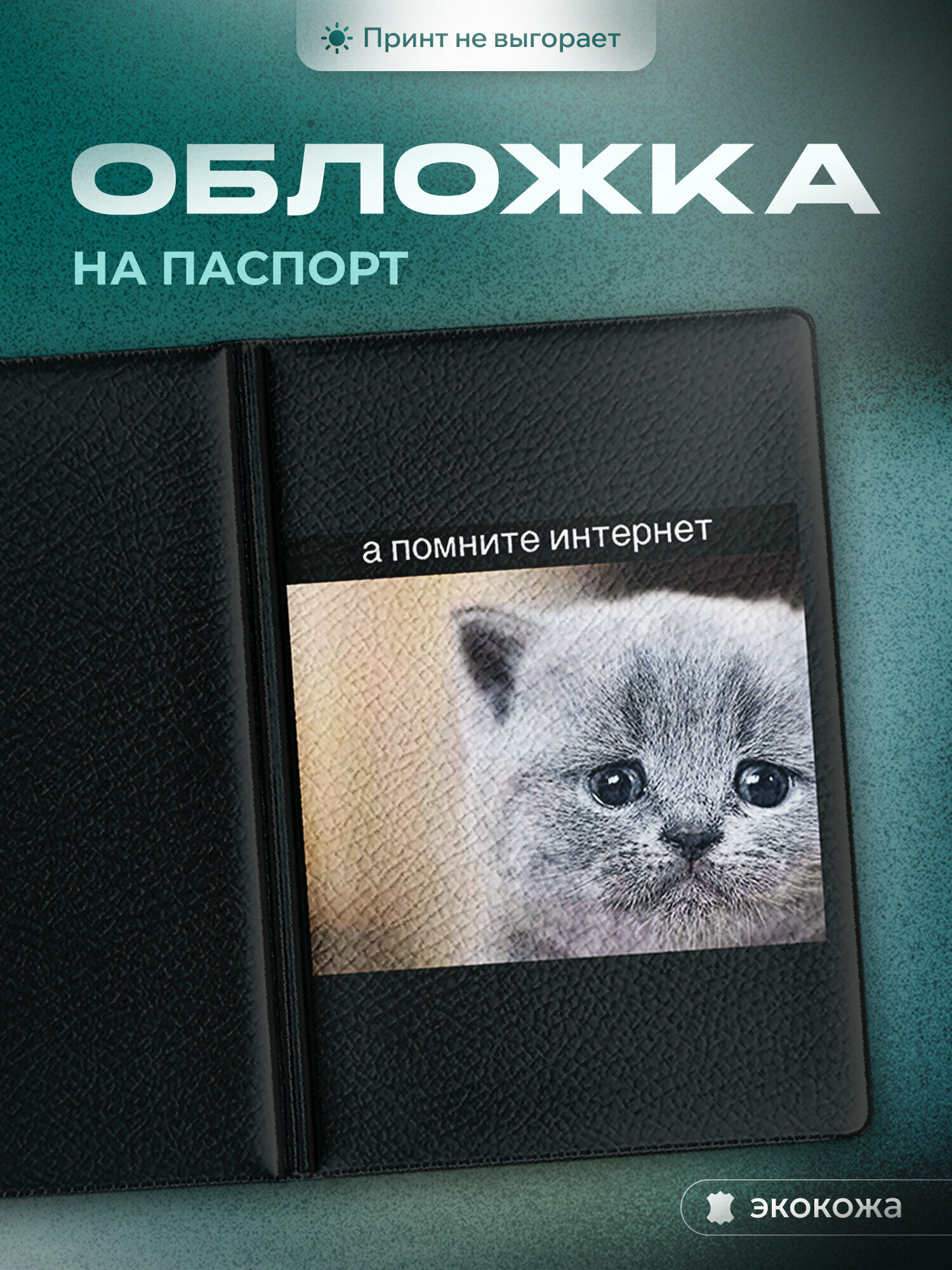 Обложка для паспорта