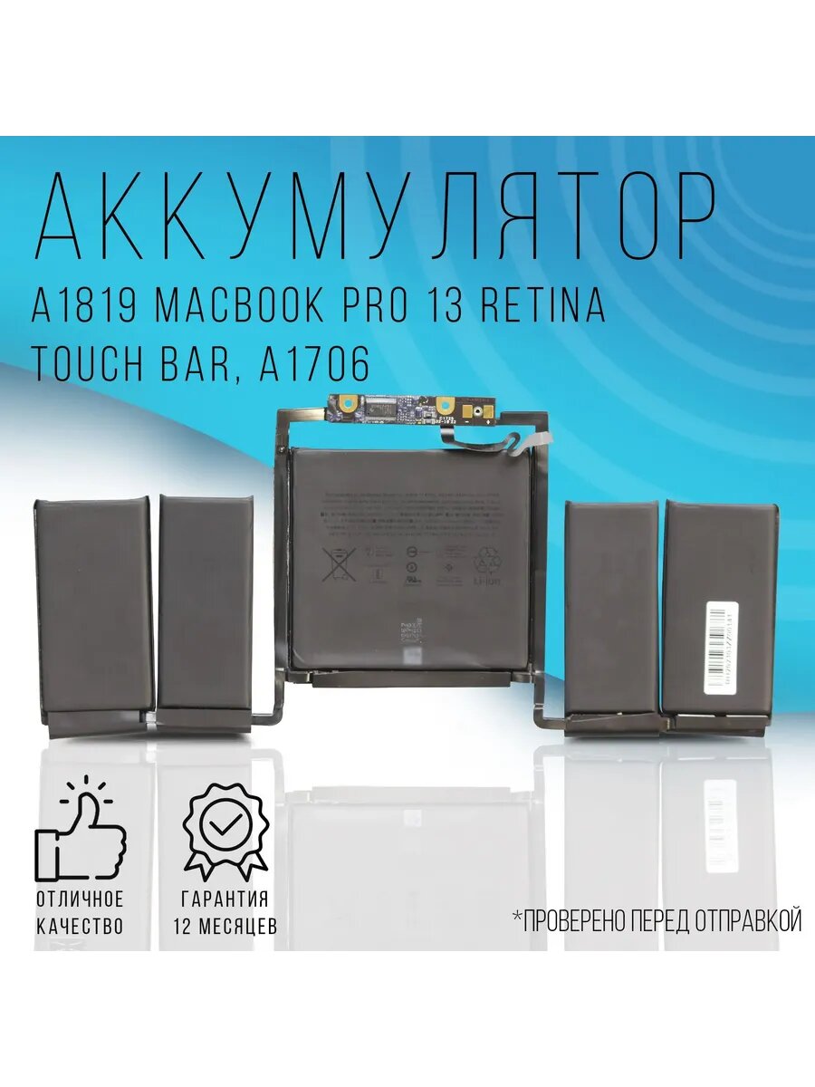 Аккумулятор A1819, для MacBook Pro Retina Touch Bar, 4314 мАч