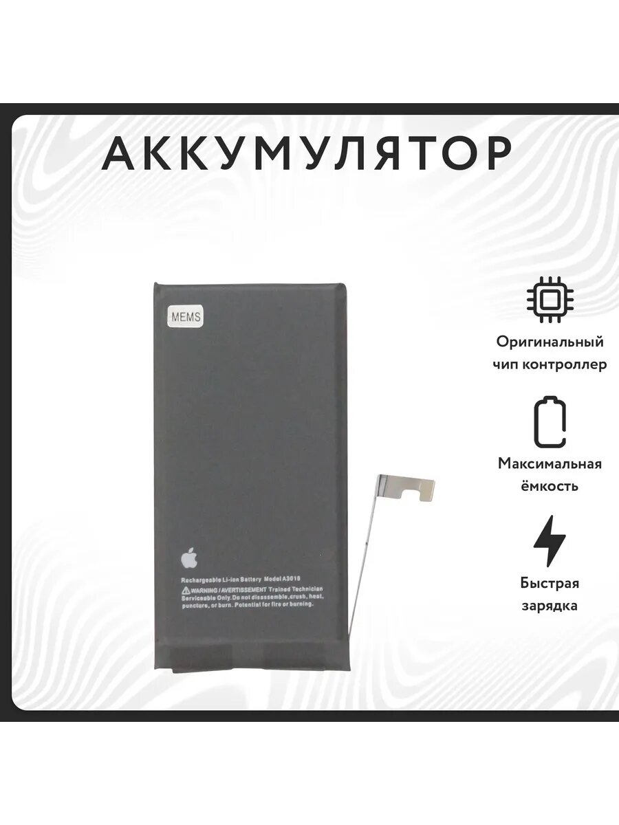 Аккумулятор для iPhone 15 Premium