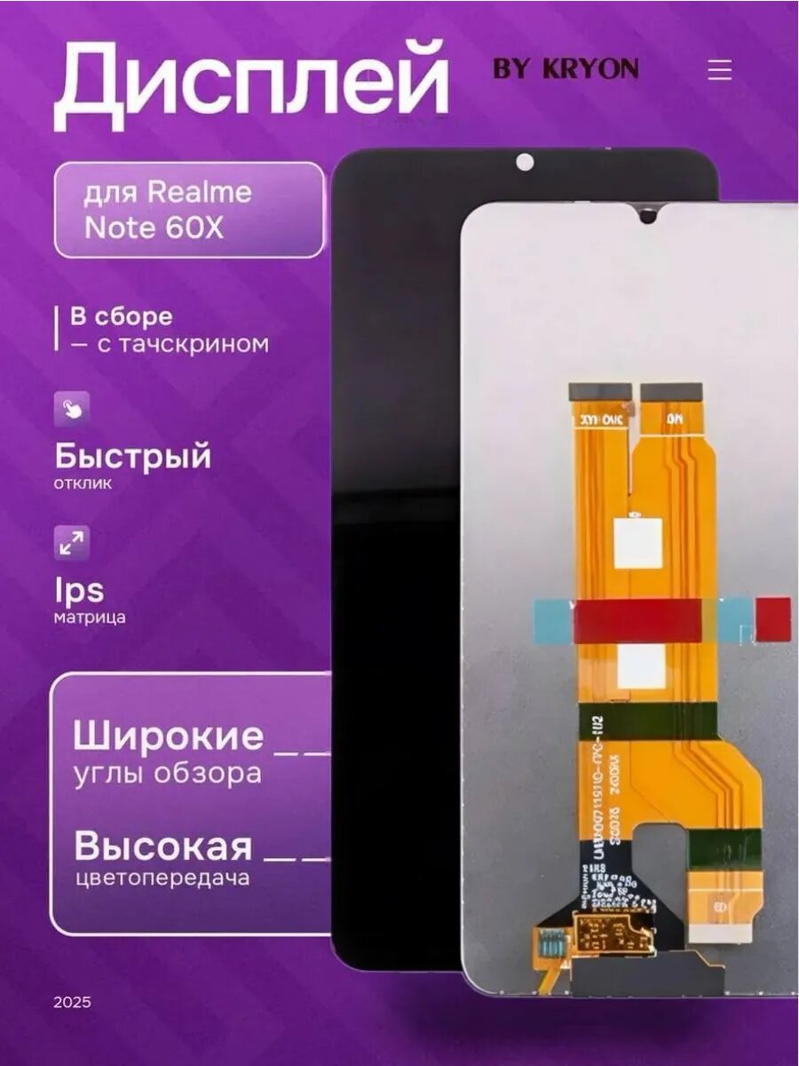 Дисплей для Realme Note 60X