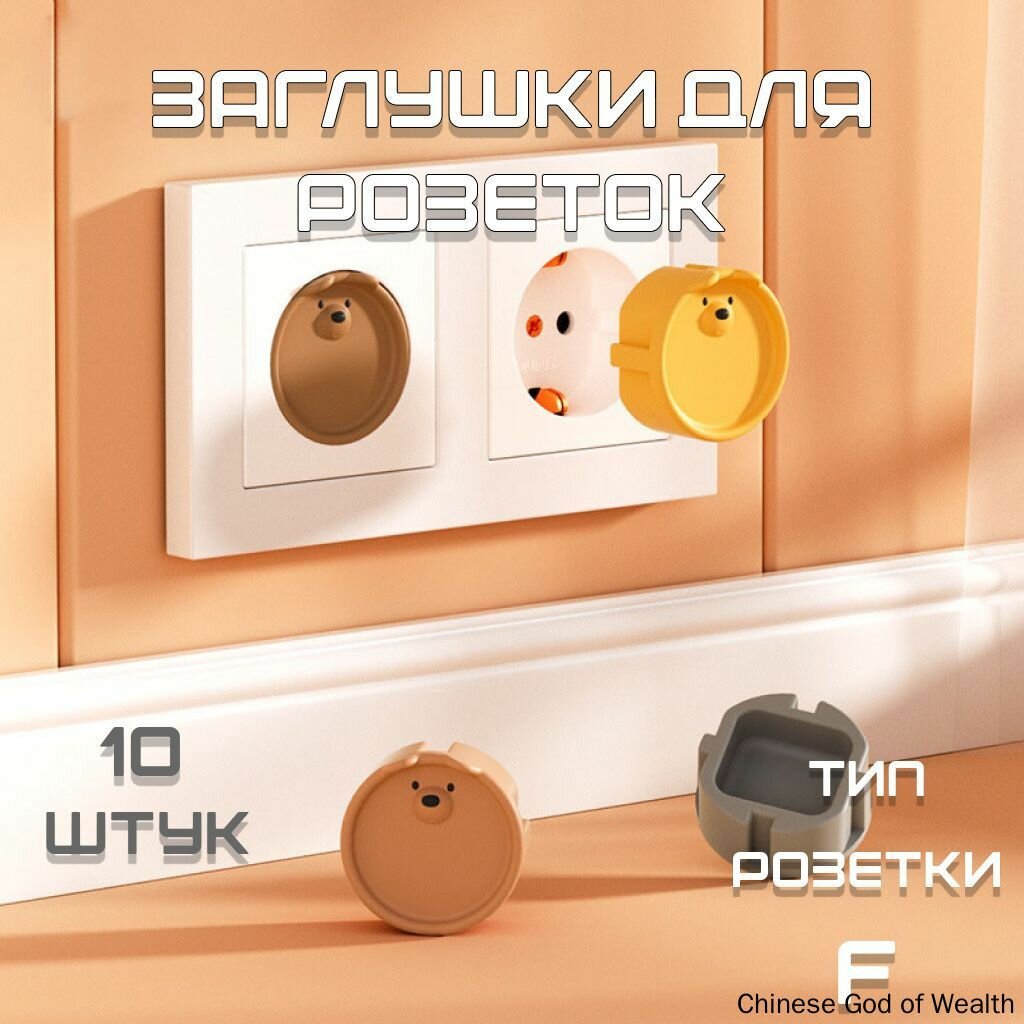 Заглушка для розетки от детей