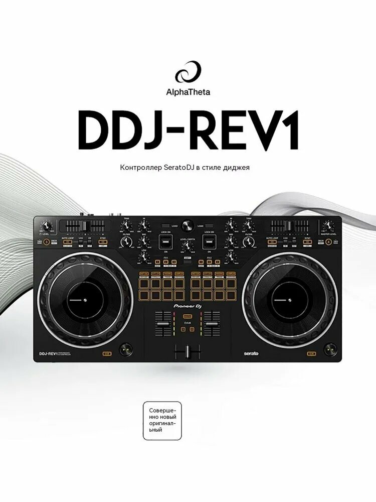 DJ-контроллер Pioneer DDJ-REV1 для Serato DJ