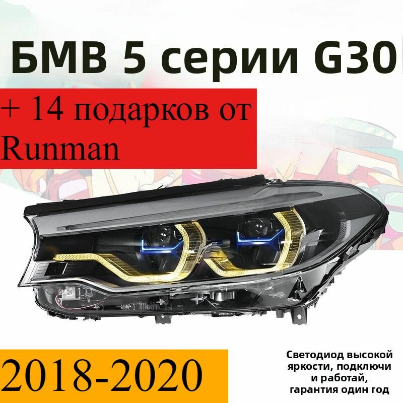 Светодиодные фары для BMW 5 G30 (2018-2020) в стиле Лазер LCI, Синие рамки, Двухцветные ДХО + 14 подарков Runman