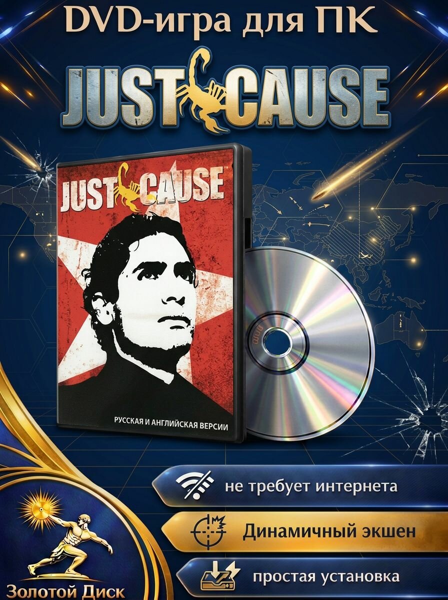 Just Cause игра для PC на DVD-диске