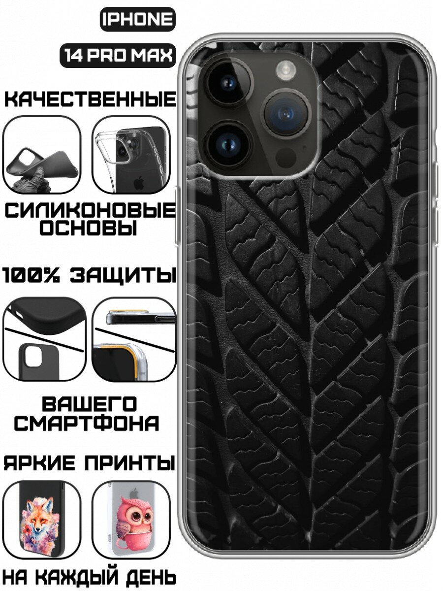 Чехол для Iphone 14 Pro Max с принтом для мужчин с протектором шины (Айфон 14 Про Макс)