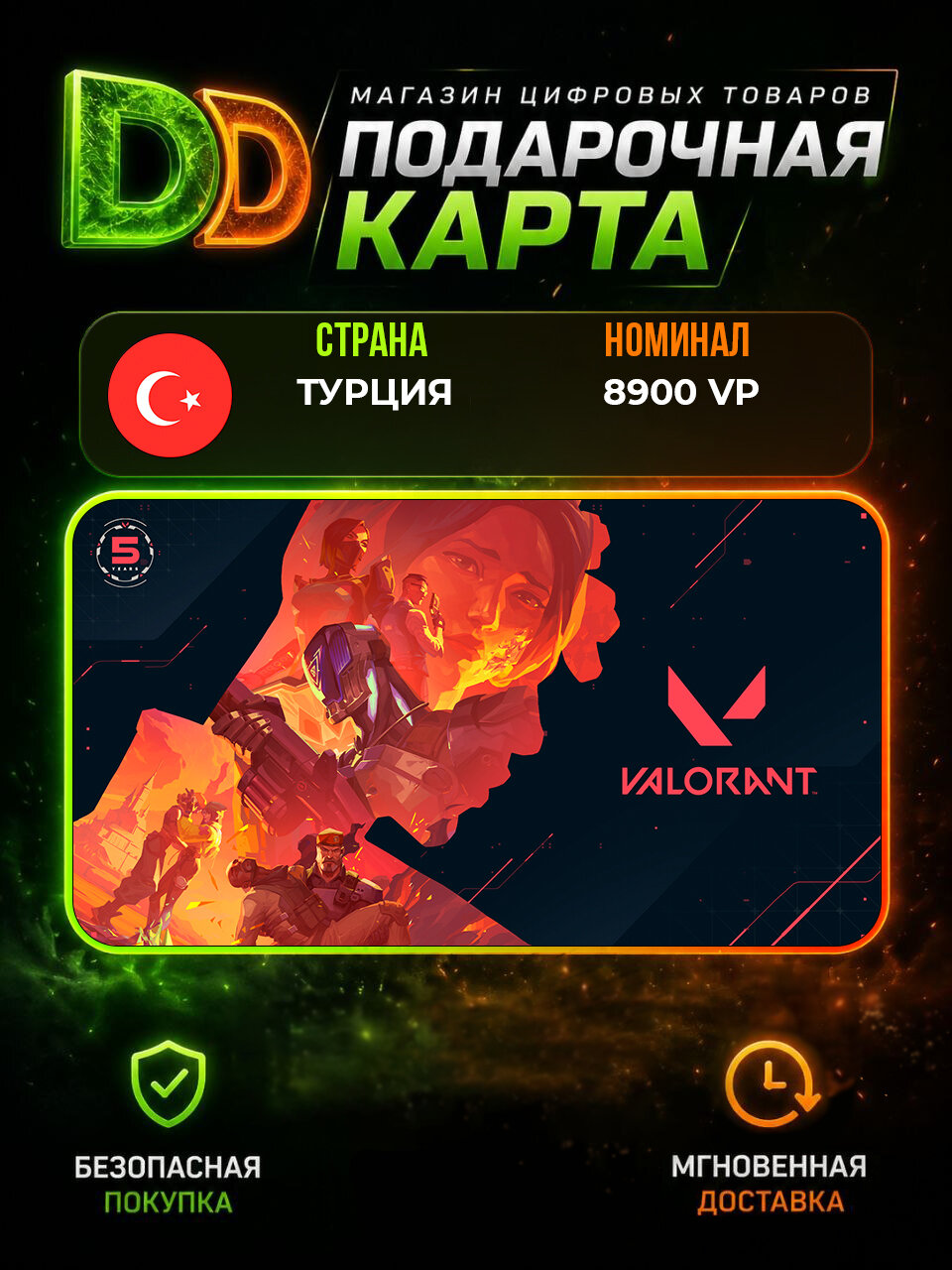 Подарочная карта Valorant на 8900 VP | Турция | Оригинальный код