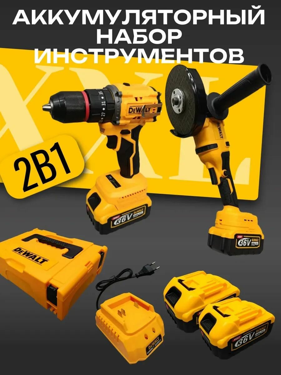 Аккумуляторный бесщеточный набор инструментов 2в1