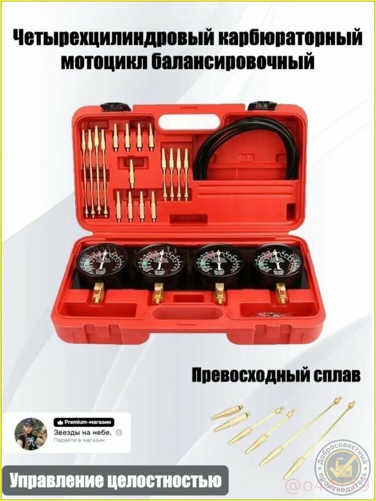 Синхронизатор карбюраторов мотоцикла 4 цилиндра прибор для синхронизации