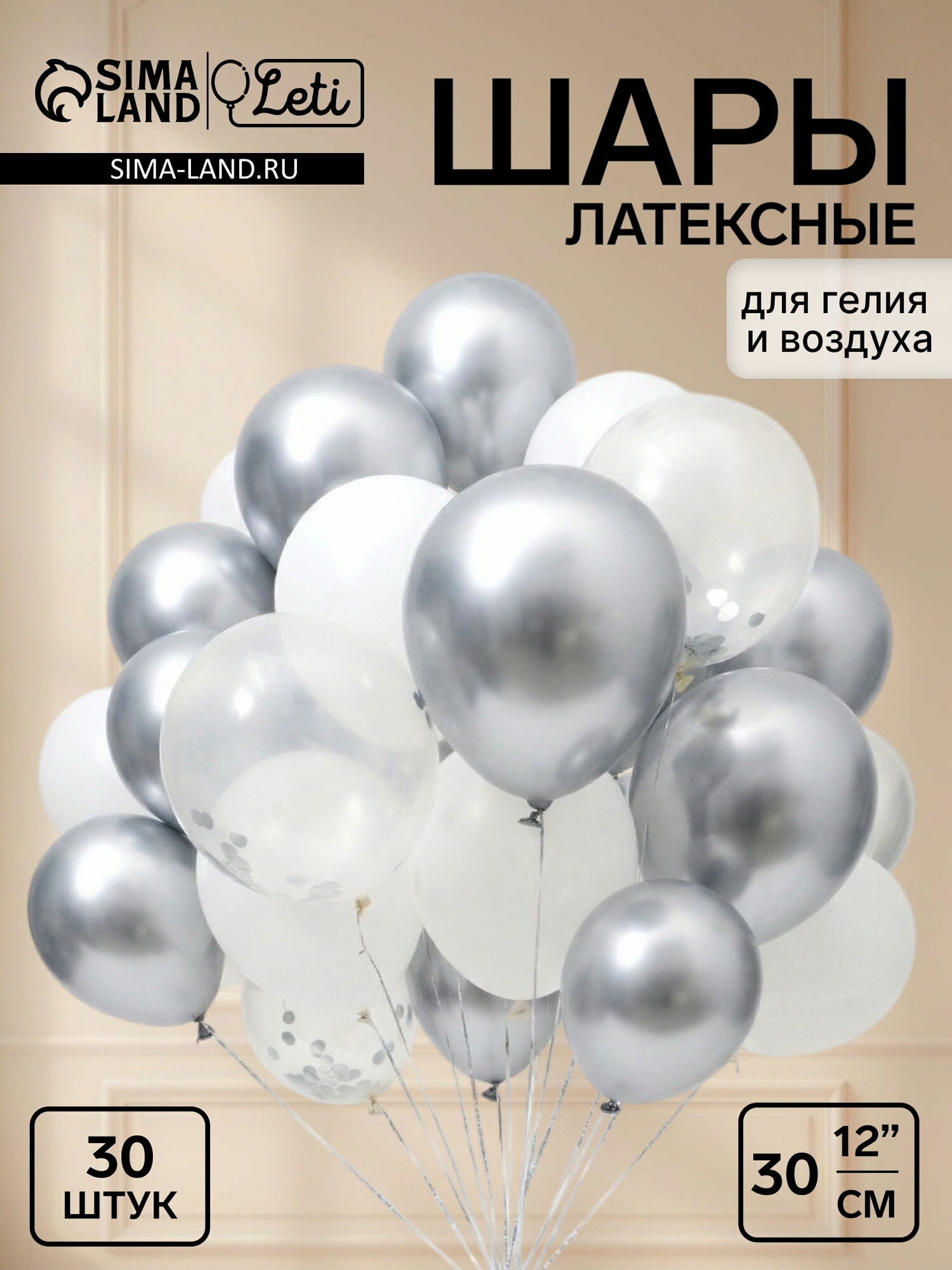 Воздушные шары латексные 12"Монохром", набор 30 штук, цвет: белый