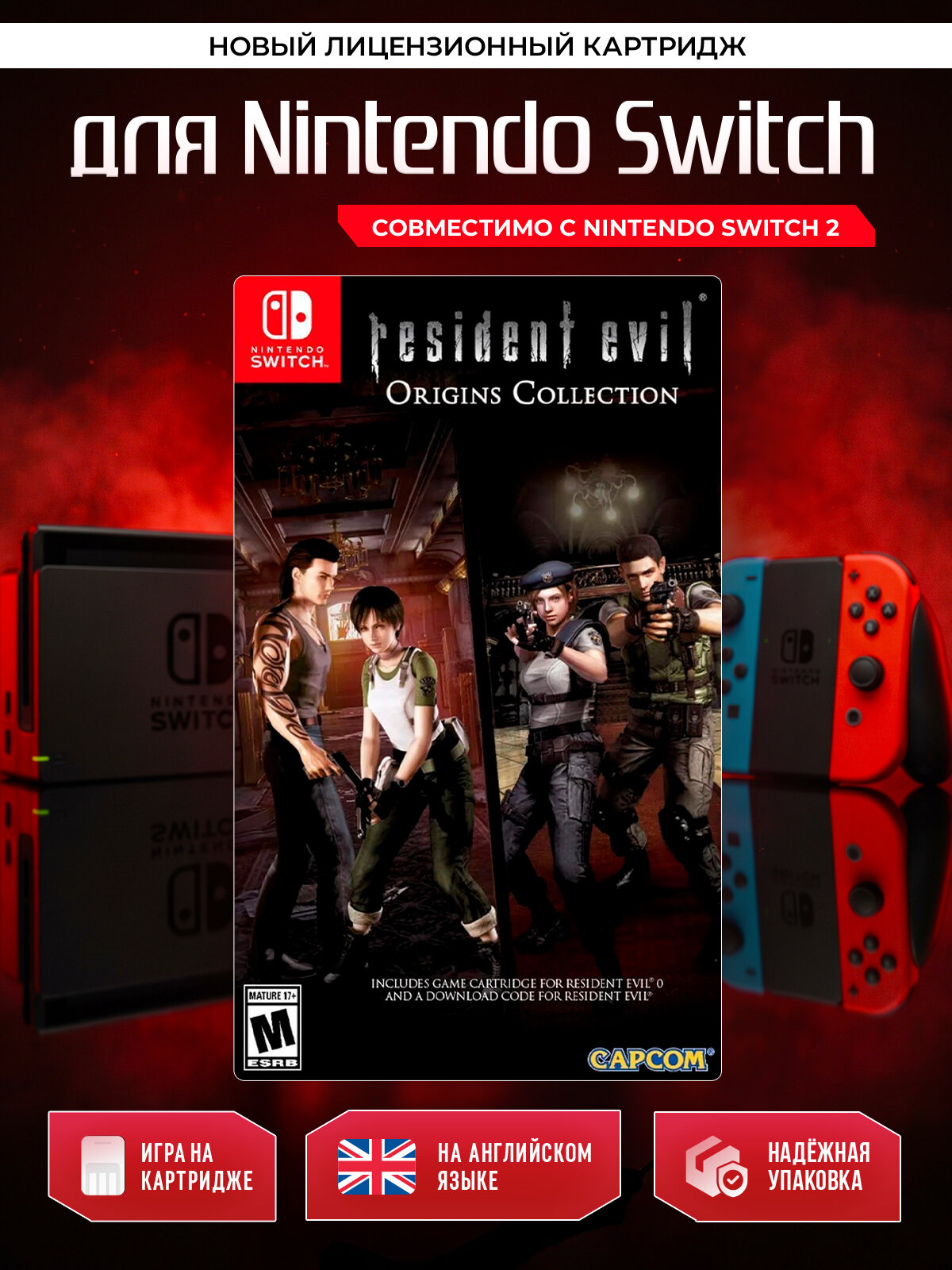 Игра Resident Evil Origins Collection (Resident Evil+ Resident Evil Zero) (Nintendo Switch) Английский язык