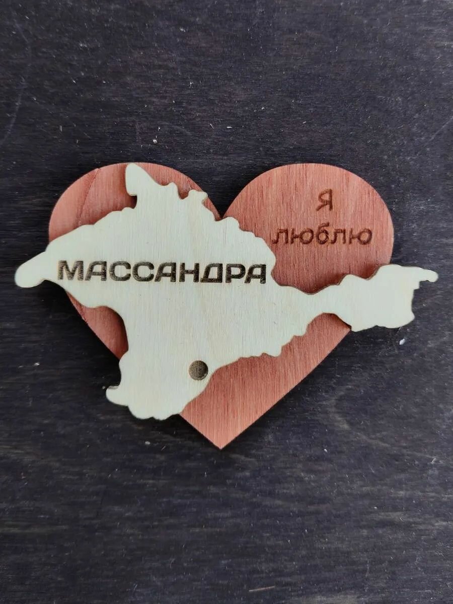 Магнит на холодильник "Массандра"
